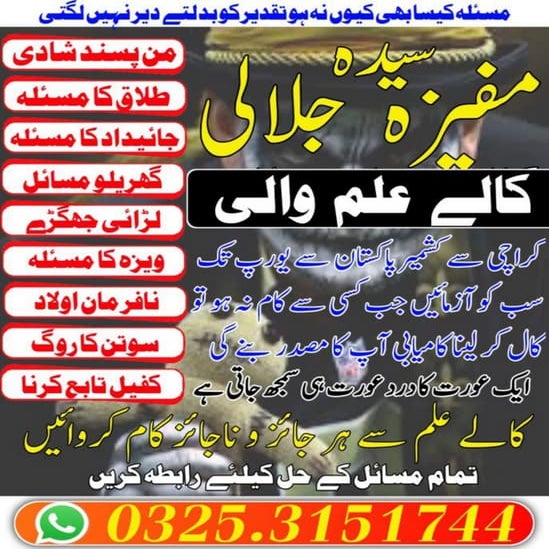 kala jadu taweez amaliyat amil baba black magic specialist wazaifa kala jadoo for love | PDF