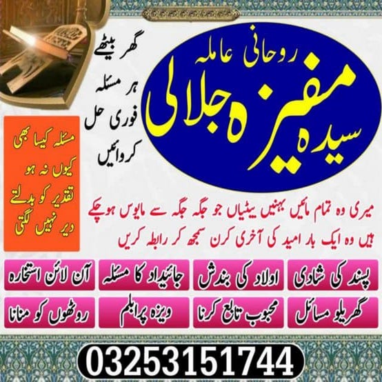 Pro NO kala Jadoo Online Amil Baba No1 Kala jadu in Karachi 03253151744 ...