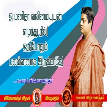 swami Vivekananda quotes in tamil | PDF