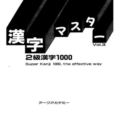 1000 kanji chuukyu | PDF