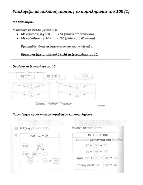 αριθμογραμμη 1-104 | PDF