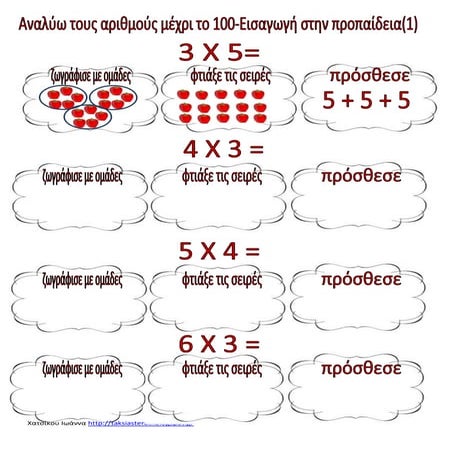 αναλυω αριθμούς μεχρι το 100, εισαγωγή στην προπαίδεια(1 ) | DOCX