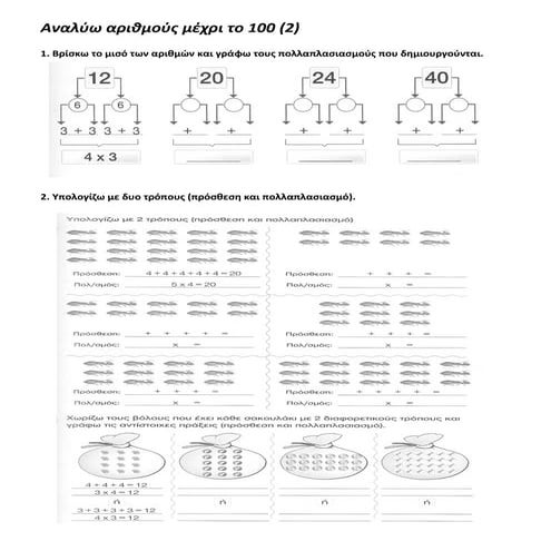 αναλυω αριθμουσ μεχρι το 100 (2) | DOC