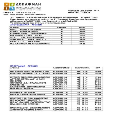 ΓΕΡΟΝΙΚΟΛΟΣ_ΔΗΜΗΤΡΙΟΣ_ΒΙΟΓΡΑΦΙΚΟ | PDF