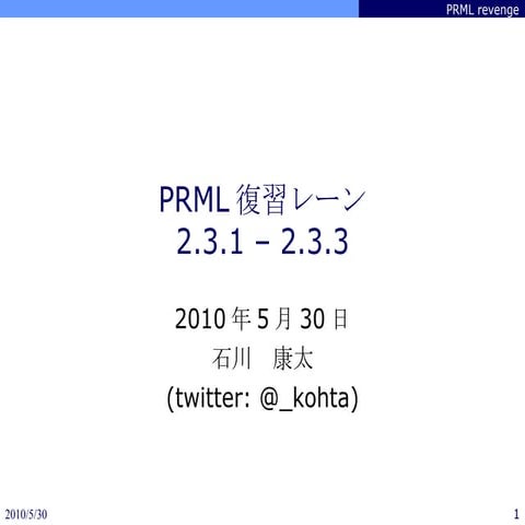 PRML_2.3.1~2.3.3 | PPT