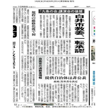 東京新聞1008 | PDF | Public Radio | Talk Radio