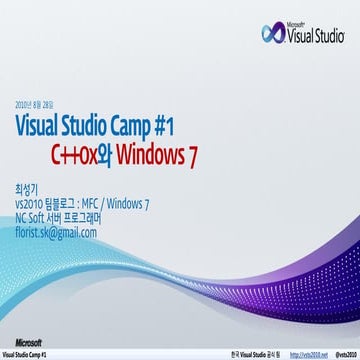 100828 [visual studio camp #1] C++0x와 Windows7 | PPT