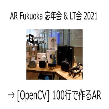 [OpenCV] 100行で作るar | PDF