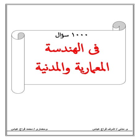 100 Questions in Civil & Arch | PDF