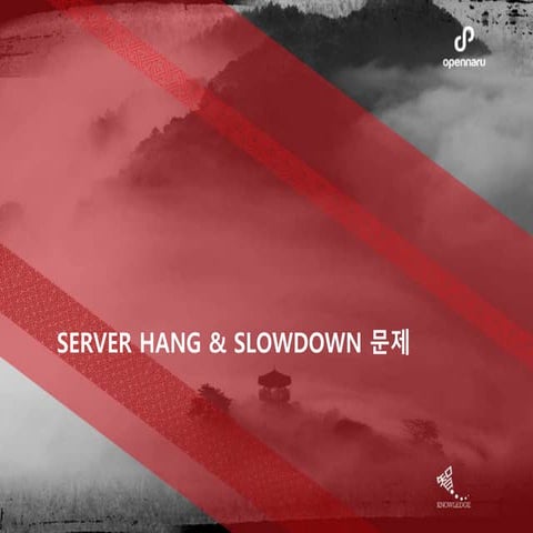100.SERVER HANG & SLOWDOWN 문제 | PPTX