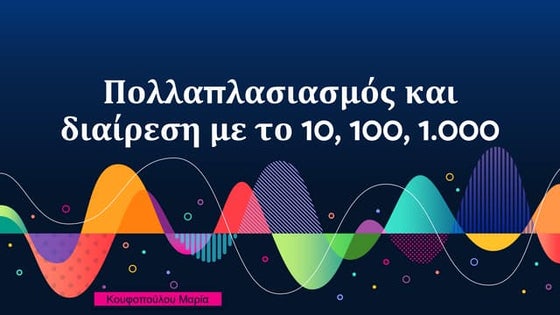 ΤΑ ΕΥΡΩ ΚΑΙ ΤΑ ΛΕΠΤΑ ΤΟΥ ΕΥΡΩ ΜΕ ΔΕΚΑΔΙΚΟΥΣ ΑΡΙΘΜΟΥΣ | PPT
