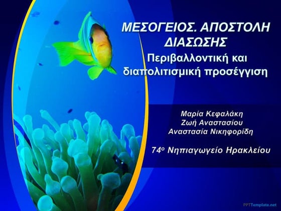 Παγκόσμια Ημέρα Παιδικού Βιβλίου | PDF