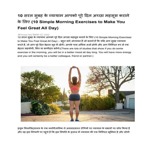 10 सरल सुबह के व्यायाम 10 Simple Morning Exercises.pdf