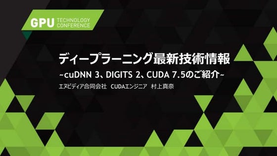 NVIDIA Deep Learning SDK を利用した画像認識 | PDF | Computing | Technology & Computing
