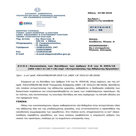 Efka18 19 | PDF