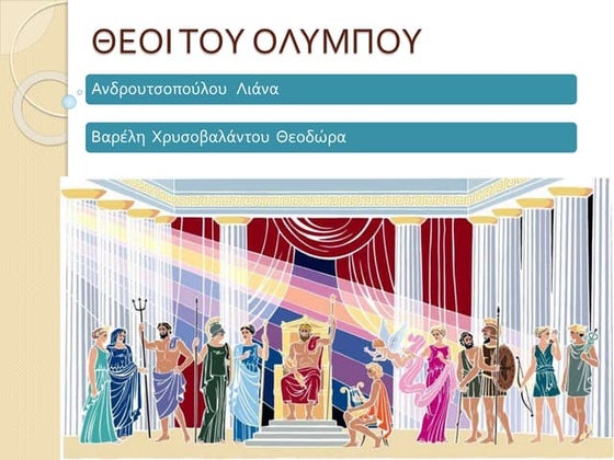 οι δώδεκα θεοί του ολύμπου | PPT