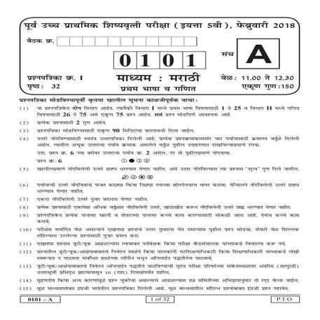 scholarship question paper medium marathi | PDF