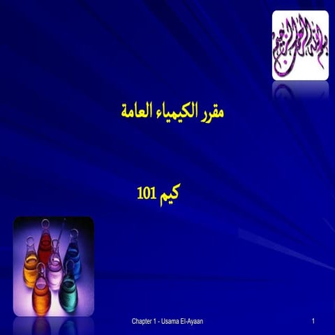 101 chapt1 usama | PDF