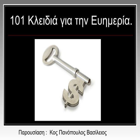 101 Κλειδιά για την Ευημερία. 101 keys for success | PPT
