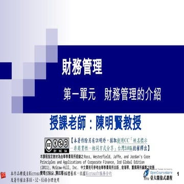 financial management course 1 page 12.ppt