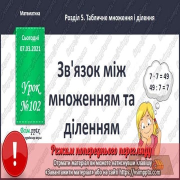 2 клас. НУШ. Математика. Лишенко. Урок 102 | PPT