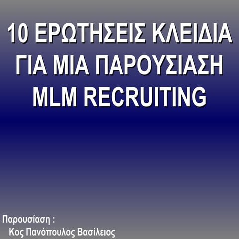 ΕΡΩΤΗΜΑΤΟΛΟΓΙΟ ΓΙΑ ΤΗΝ ΕΠΙΧΕΙΡΗΣΗ ΜΟΥ ΣΤΟ MLM | DOC