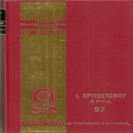 102030 AΓΙΟΥ ΙΩΑΝΝΟΥ ΧΡΥΣΟΣΤΟΜΟΥ-ΕΠΙΣΤΟΛΕΣ ΠΡΟΣ ΟΛΥΜΠΙΑΔΑ.pdf
