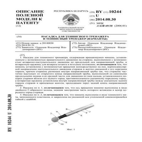 Теннисный тренажерный комплекс, оборудование для грунтовых кортов | PDF