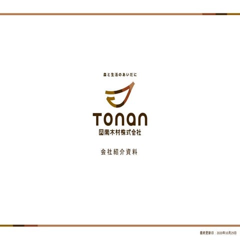 tonan-lumber1755 slide | PPT