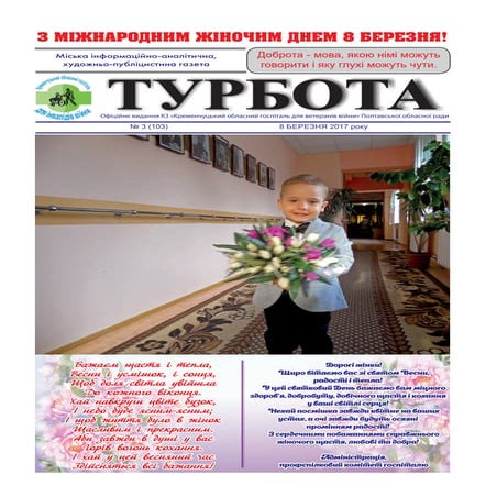 турбота 103 | PDF
