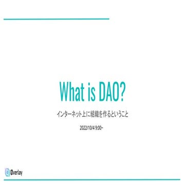 What is DAO?.pdf