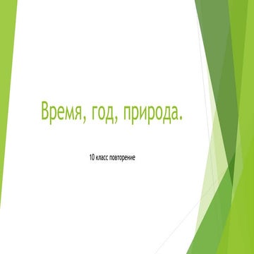 presentation about Russian language in Russian language | PPT