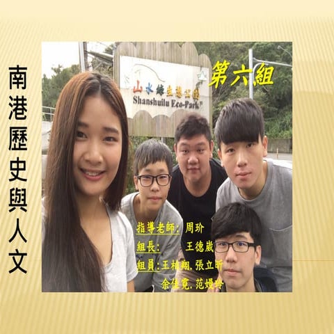 104-1_histroy_group06 | PPT