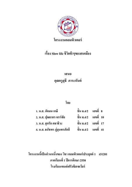 โครงงานพวงกุญแจผ้าสักหลาด | PDF