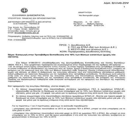 ΠΑΝΕΛΛΗΝΙΟ ΣΥΝΕΔΡΙΟ ΤΠΕ ΣΤΗΝ ΕΚΠΑΙΔΕΥΣΗ ΚΟΥΚΙΑΣ ΘΕΟΔΩΡΟΣ | PPTX