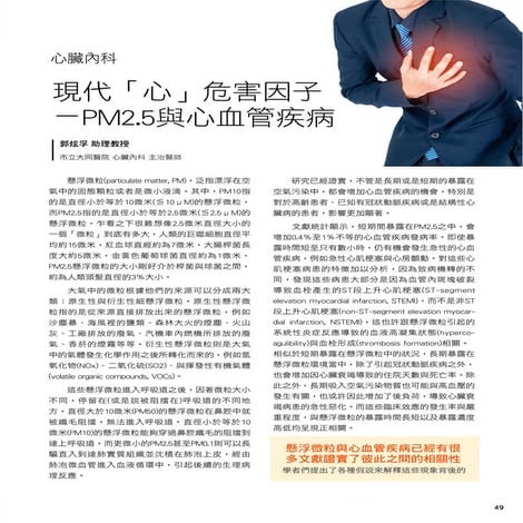 郭炫孚-現代「心」危害因子PM2.5與心血管疾病 | PDF