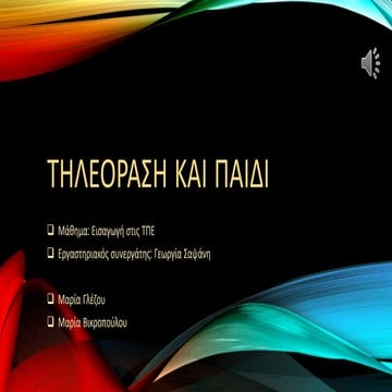 Μαρία-Ειρήνη Γλέζου-1053454_Μαρία_Βικροπούλου_1049241 | PPTX