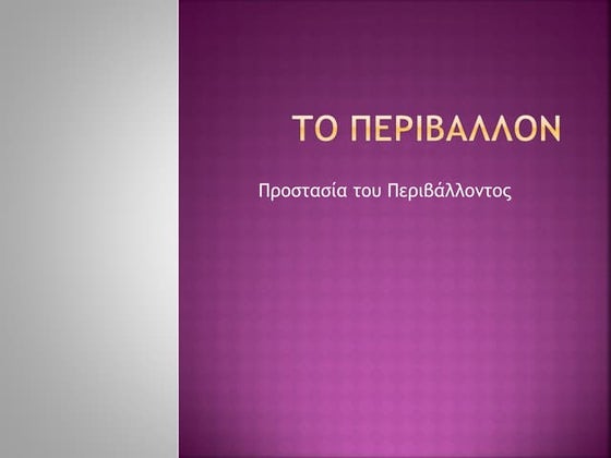 Θάλασσα | PPT