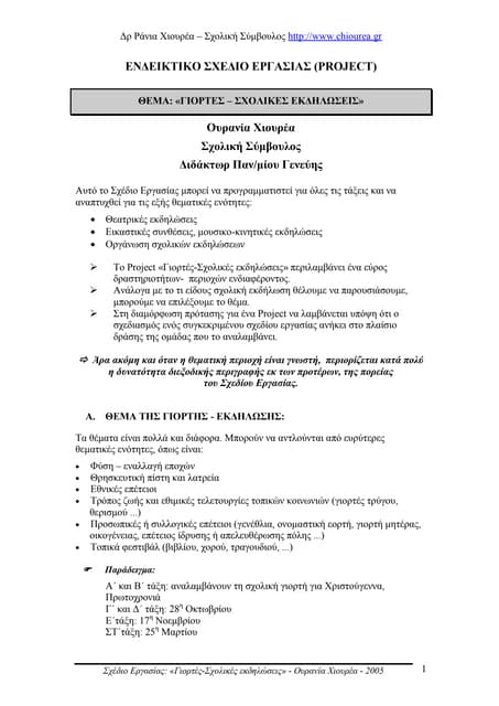 Φόρμα σχέδιο μαθήματος | PDF