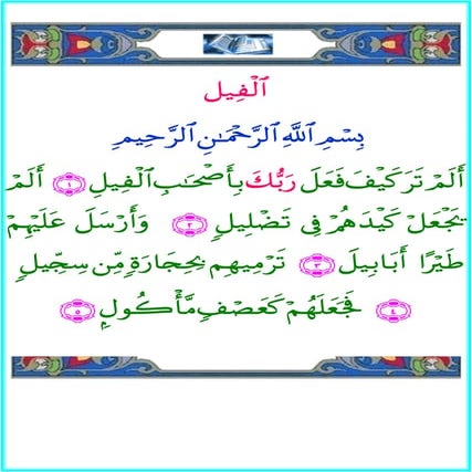 105 alfeel iphone | PDF