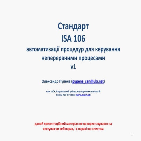 огляд 106 | PPT