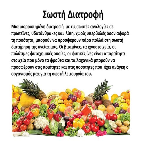 Είμαι ό,τι τρώω | ODP