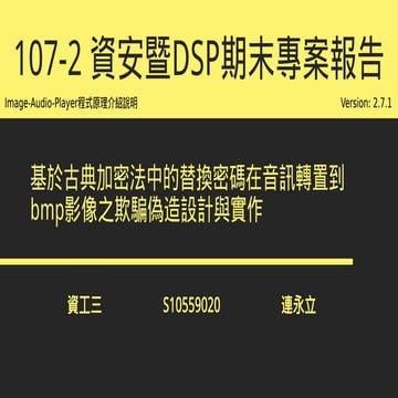 Image-Audio-Player 程式原理說明(107-2 資安暨DSP期末專案報) | PPT