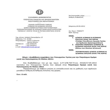 συμμετοχη εκπαιδευτικων σε σεμιναρια κπε κατα τη διαρκεια τησ επιταξησ ...