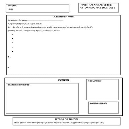 κριση και απωλεις 1025 1081 | DOCX
