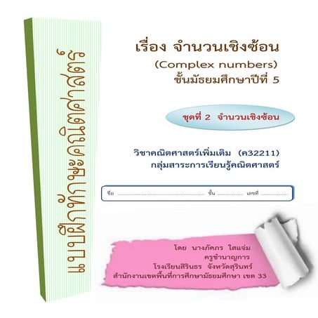 Complex Number Practice | PDF