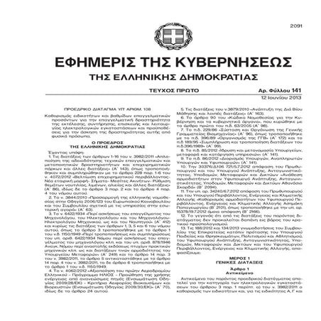 Επαγγελματικά δικαιώματα ηλεκτολόγων εγκαταστάσεων. Άδεια Άσκησης ...