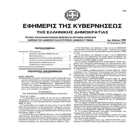 φεκ 109 | PDF