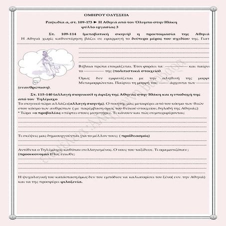 Οδύσσεια, α 109-173, ενότητα 3 | PPT