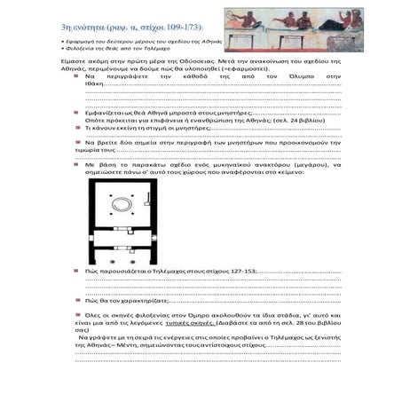 Οδύσσεια, α 109-173, ενότητα 3 | PPT